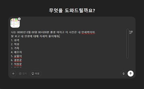 챗 Gpt 프롬프트 만세력 활용하여 사주 보기