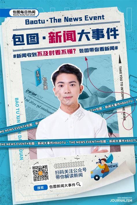 新闻大事件模板 包图网