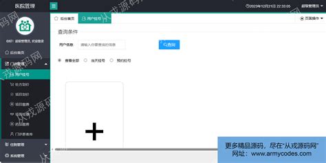 基于springboot的医院管理系统 计算机毕业设计 java毕业设计 从戎源码网 从戎源码网