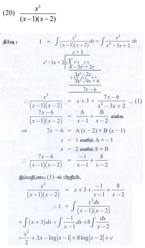 பயிற்சி 11 5 தொகை காண வழிமுறைகள் methods of integration புத்தக