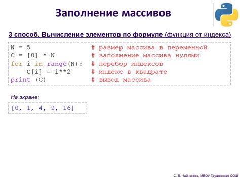Язык программирования Python Массивы в языке Python Online Presentation