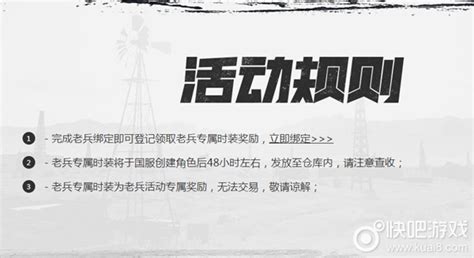 绝地求生老兵专属时装活动绝地求生老兵专属时装活动网址快吧游戏