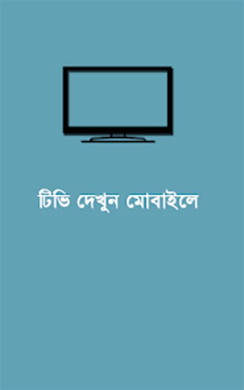 Bangla Television Bd Tv For Android Download