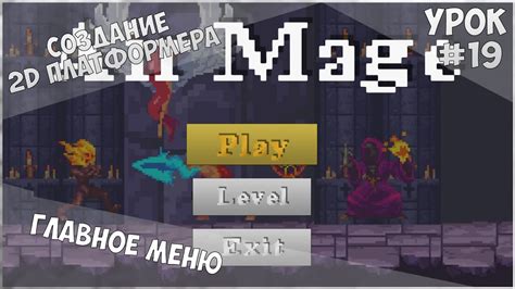 Создание 2d Платформера на Unity Урок 19 Главное меню Youtube