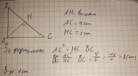 Катет прямокутного трикутника дорівнює 4 см а його проекція на гіпотенузу — 2 см Знайдіть