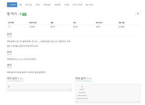 [백준2442 자바스크립트 javascript ] 별 찍기 5