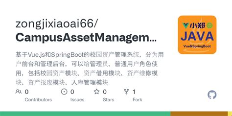 Github Zongjixiaoai Campusassetmanagementsystem Vue Js