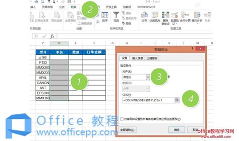 如何防止excel单元格区域内重复录入数据？excel2013教程office教程