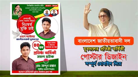 যুবদলের প্রতিষ্ঠা বার্ষিকী পোস্টার ডিজাইন Plp Bnp Poster Design Plp যুবদলের প্রতিষ্ঠা