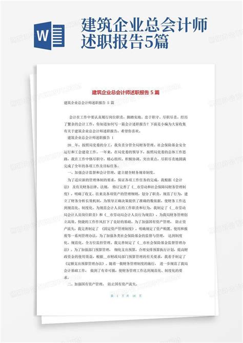 建筑企业总会计师述职报告5篇Word模板下载 编号ldmbdxrp 熊猫办公