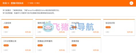 阿里云ai学习官网 免费ai机器学习课程 从入门到精通 非猪ai导航