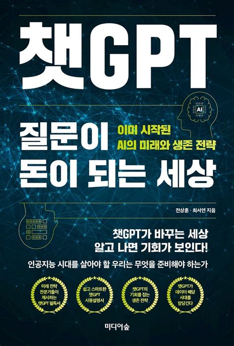 전자책 챗gpt 질문이 돈이 되는 세상 예스24 전자책 챗gpt 질문이 돈이 되는 세상 예스24