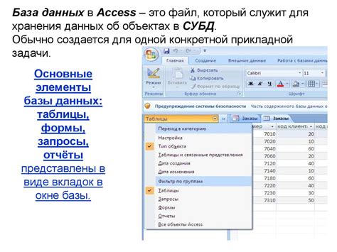 Системы управления базами данных База данных в Access презентация онлайн