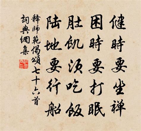 偈颂七十六首原文 偈颂七十六首的赏析 古诗文 词典网