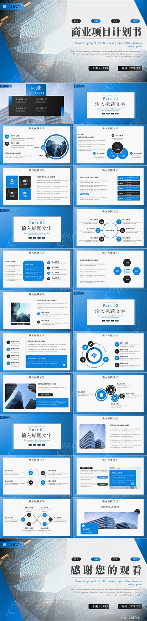 蓝色简约商业项目计划书ppt模板下载红动中国