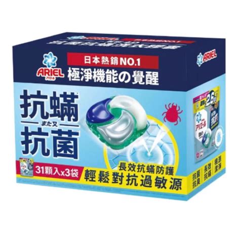 好市多ariel 4d抗菌抗蟎洗衣膠囊 31顆 X 3袋盒裝 抗塵蟎 2025年10月 蝦皮購物