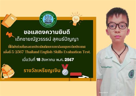 โรงเรียนประถมสาธิต มหาวิทยาลัยราชภัฏพระนคร ข่าวประชาสัมพันธ์