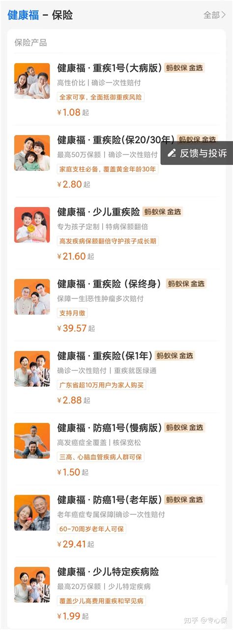 支付宝健康福重疾险怎么样？性价比如何？真的值得买吗？ 知乎