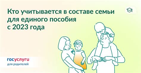 Кто учитывается в составе семьи для единого пособия При оценке нуждаемости учитывается доход и