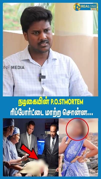 நடிகையின் P O Stmortem ரிப்போர்ட்டை மாற்ற சொன்ன Youtube