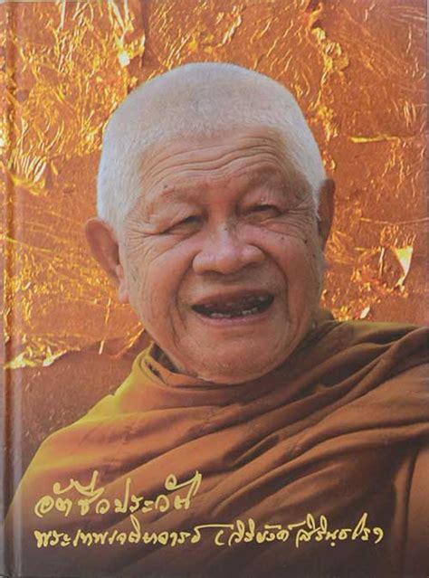 หนังสือชีวประวัติและปฏิปทา หลวงพ่อวิริยังค์ สิรินธโร วัดธรรมมงคล สุขุมวิท 101 ร้านหนังสือเก่า