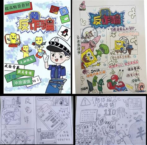 电信学院举办反电诈反传销主题漫画作品设计评比活动