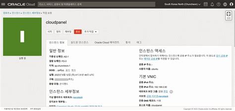 오라클 클라우드 Oci 클라우드 패널cloudpanel 설치와 설정 Navystack