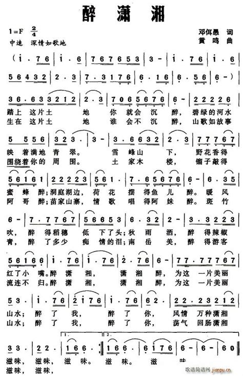 醉潇湘 歌谱简谱网