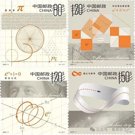 《数学之美》邮票图稿公布 《数学之美》邮票图稿公布