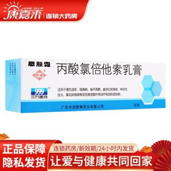 顺峰 恩肤霜 丙酸氯倍他索乳膏 10g2mg 5盒装图片 价格 品牌 报价 京东