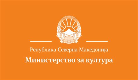 Министерството за култура и туризам го објави конкурсот за Град на културата за 2025 година