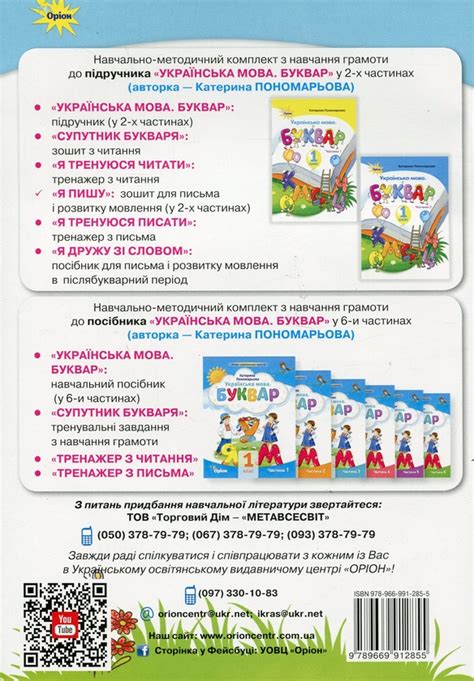 Книга «Я пишу 1 клас Зошит для письма і розвитку мовлення Частина 2 Катерина Пономарьова