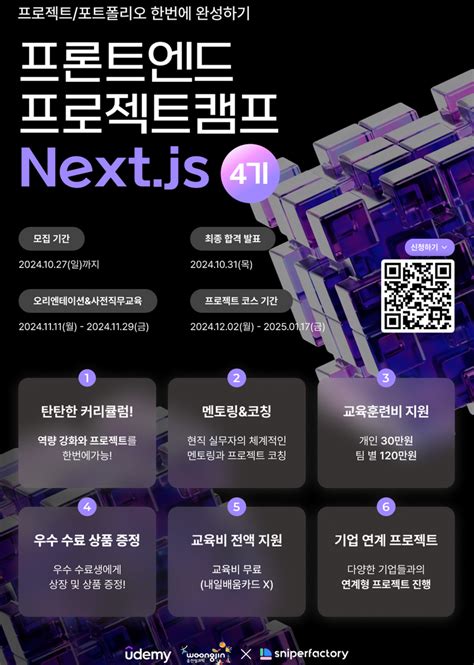 [유데미 x 웅진씽크빅 x 스나이퍼팩토리] 프론트엔드 프로젝트 캠프 next js 과정 4기
