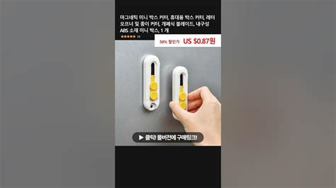 마그네틱 미니 박스 커터 휴대용 박스 커터 레터 오프너 및 종이 커터 개폐식 블레이드 내구성 Abs 소재 미니 박스 1