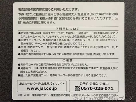 日本航空（jal）9201の株主優待が届きました。 ｜ はじめの株主優待ブログ