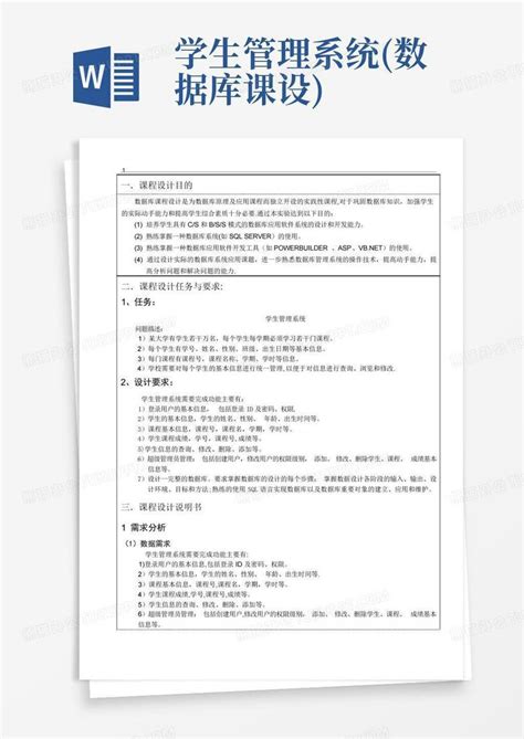 学生管理系统 数据库课设 word模板下载 编号qbpzjykz 熊猫办公