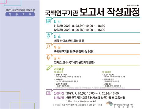 국책연구기관 보고서 작성과정 행사 일정 소식·소통 Nrc 경제인문사회연구회 Nrc 공식 홈페이지 Nrc