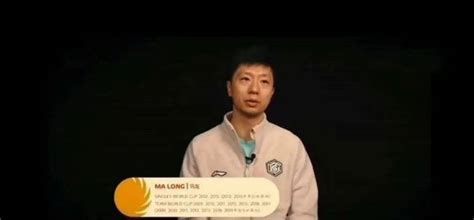 任命乒协官宣马龙正式上任亮相新岗位携手刘诗雯球迷沸腾 中国乒协 赛场 乒乓球