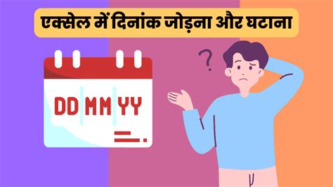 एक्सेल में दिनांक जोड़ना और घटाना Date Addition And Subtraction In