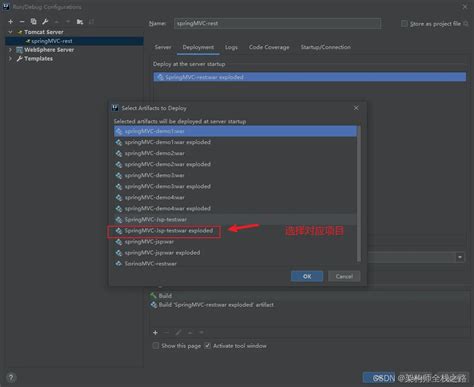 Springmvc入门到实战 七、springmvc创建jsp页面的详细过程配置模板实现页面跳转配置tomcat。jsp和