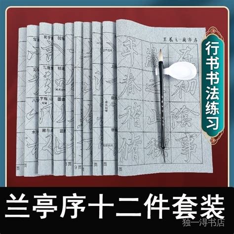 Ship 24henglish Copybook 王羲之行书兰亭序写布字帖练字套装初学者临摹笔画水写书法布practice Calligraphy Paste Shopee Malaysia