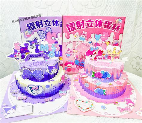 F镭射立体蛋糕贺卡儿童玩具创意diy 手工锻炼动手力益智玩具书送 阿里巴巴