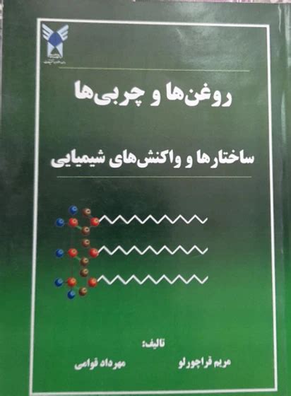 خرید و قیمت روغن ها و چربی ها ساختار و واکنش های شیمیایی ترب