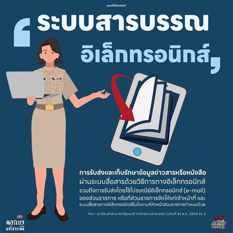 ระบบสารบรรณอิเล็กทรอนิกส์ ดอกบัวใต้เสาชิงช้า