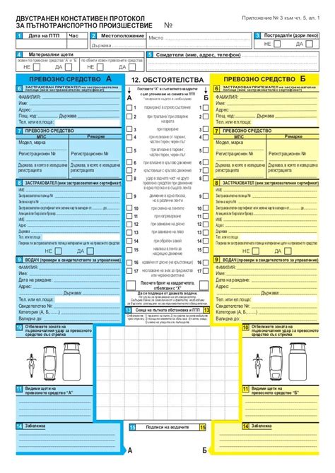 Двустранен Констативен Протокол при ПТП гражданска Eu