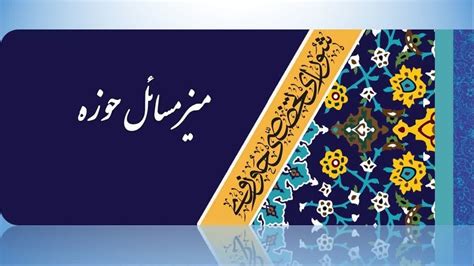 شورای عالی انقلاب فرهنگی گزارشی از جلسات شورای تخصصی حوزوی با موضوعات مختلف