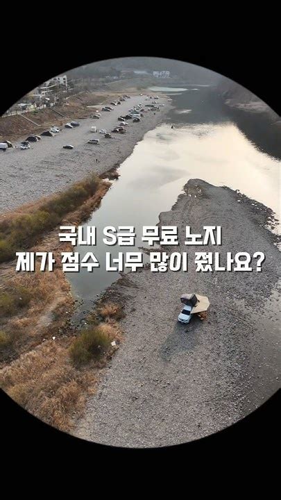 🚐노지캠핑 차박의 성지😎 고정댓글참고 차박 캠핑 카라반 캠핑카 노지 캠핑장 Youtube