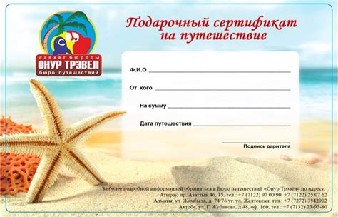 Как оригинально подарить сертификат