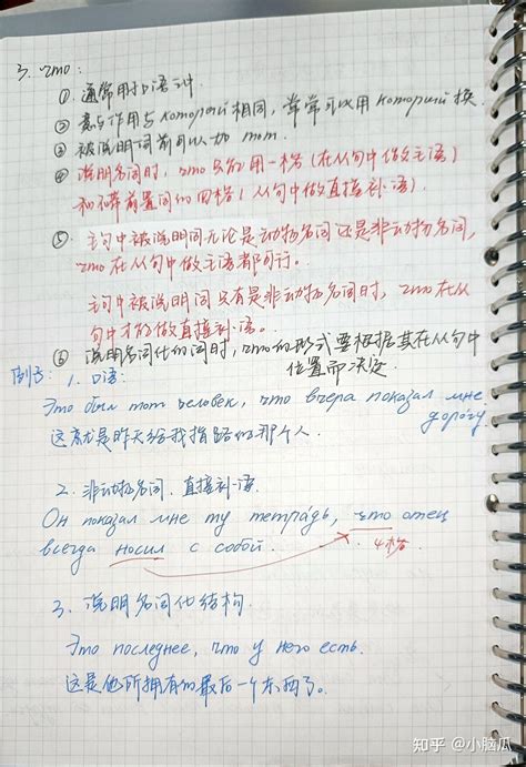 俄语手写笔记——定语 知乎