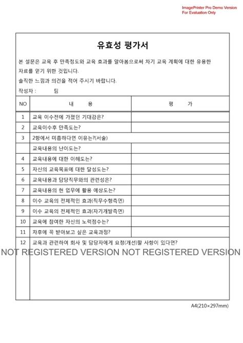 Sq인증 5스타 교육 훈련 유효성 평가표자격인정 기준서 교육훈련 결과 보고서 교육훈련 평가 보고서 자격인정 평가표교육훈련 이력카드교육훈련 자격 인정원 현장 게시물